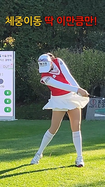 체중이동은 이 영상을 보고 이해하세요! KLPGA 김민선7 - YouTube