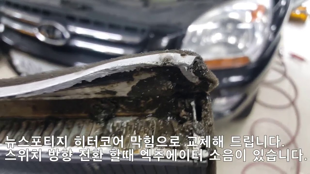 뉴스포티지 히터수리 히터찬바람 히터코어막힘엑추에이터고장히터바람 방향전환 Youtube