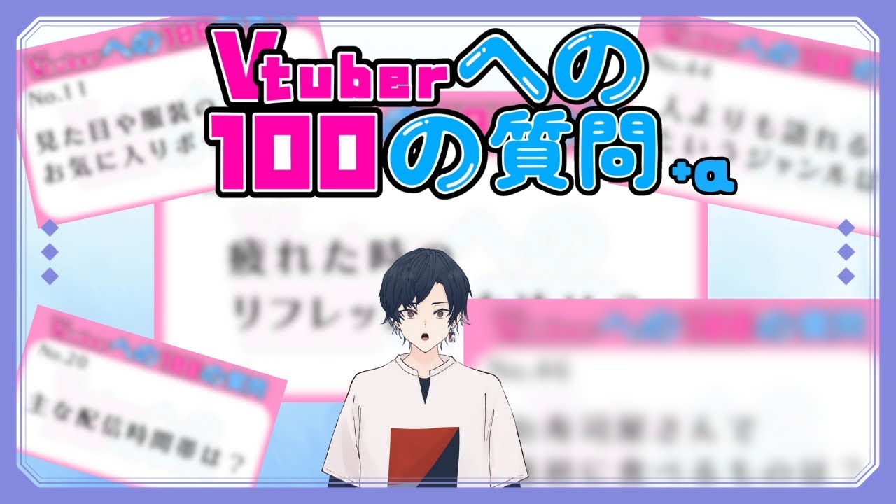 【VTuber100の質問】お答えしましょう(諸葛孔明)【#broadmel】 - YouTube