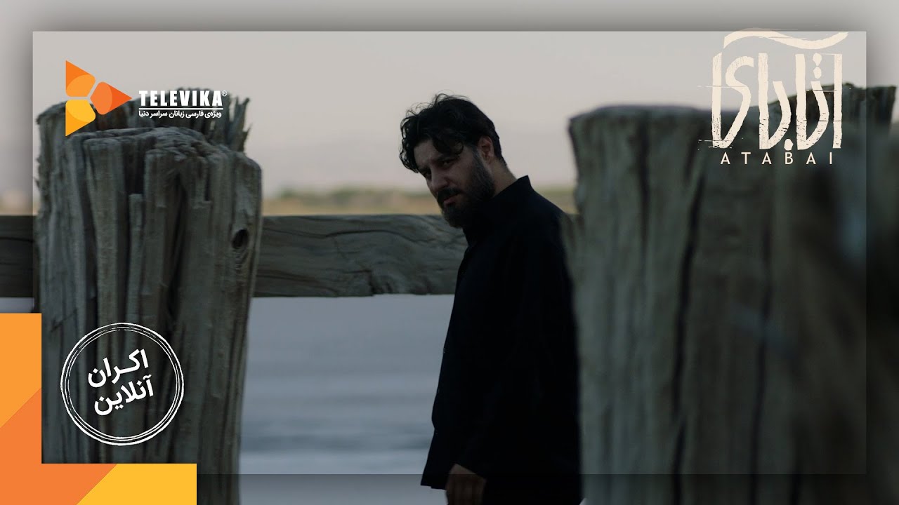 فیلم سینمایی آتابای - تیزر 2 | Atabai Movie - Teaser 2 - YouTube