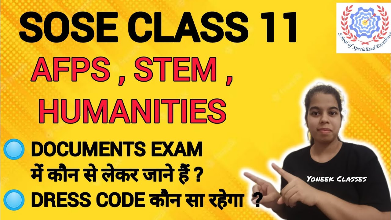 SOSE CLASS 11 DOCUMENTS EXAM में कौन से लेकर जाएं। DRESS CODE कौन सा ...