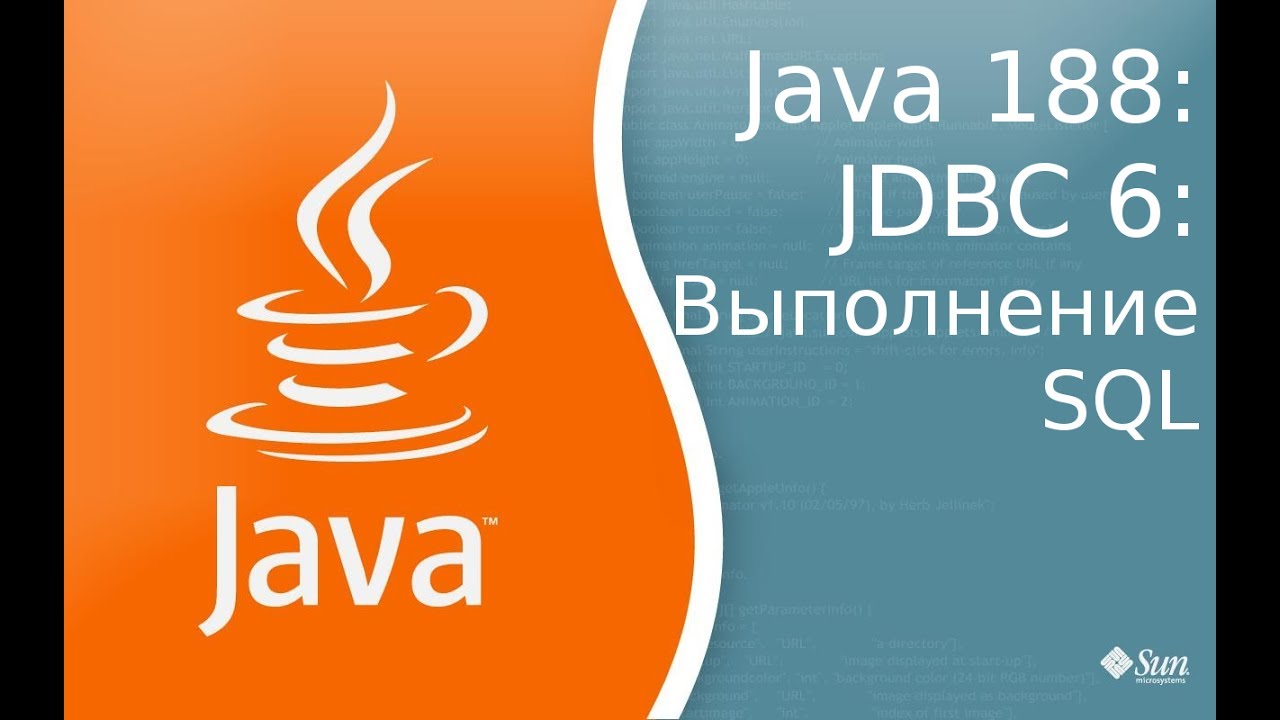 Урок Java 188: JDBC 6: Выполнение SQL комманд - YouTube