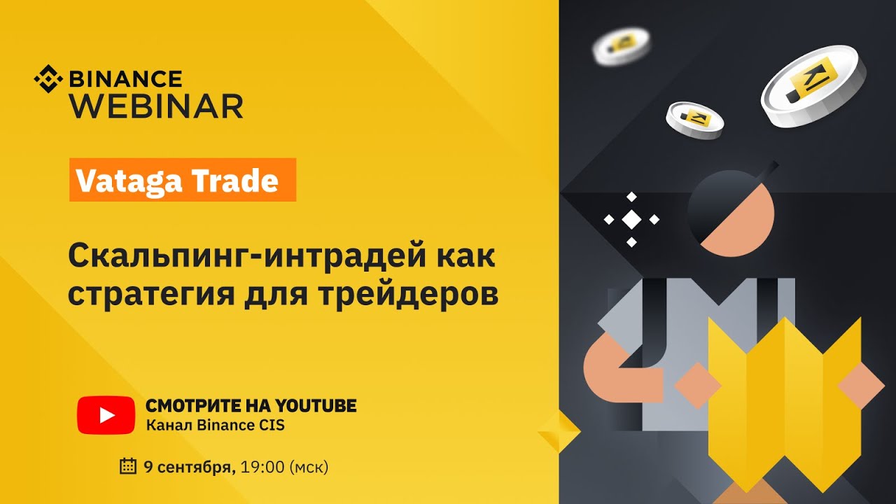 Скальпинг-интрадей как стратегия для трейдеров - Vataga Trade - YouTube