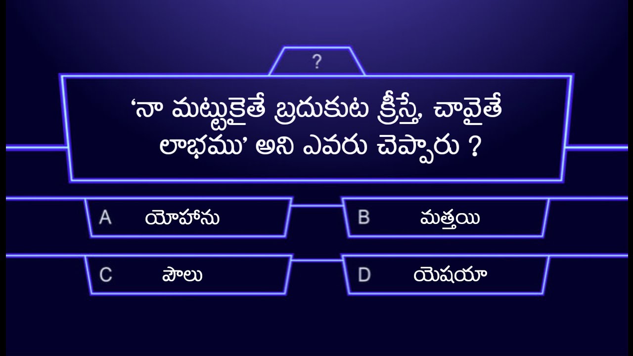 TELUGU BIBLE QUIZ | BIBLE QUIZ IN TELUGU | TELUGU BIBLE QUIZ QUESTIONS ...