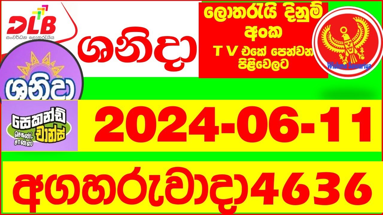 Shanida 4636 2024.06.08 wasanawa Today Lottery show Result DLB අද ශනිදා ලොතරැයි Lotherai dinum ...
