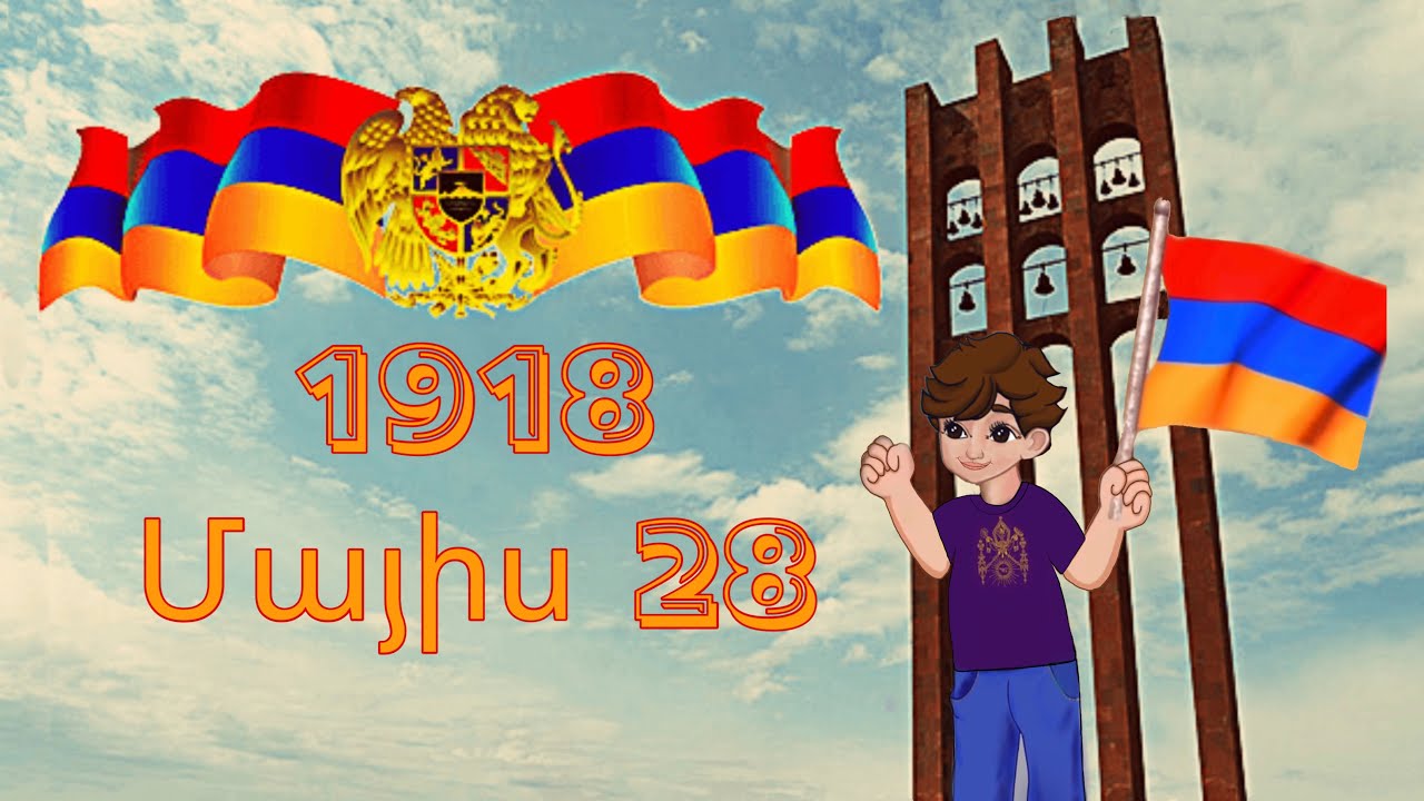 Մայիս 28 - YouTube