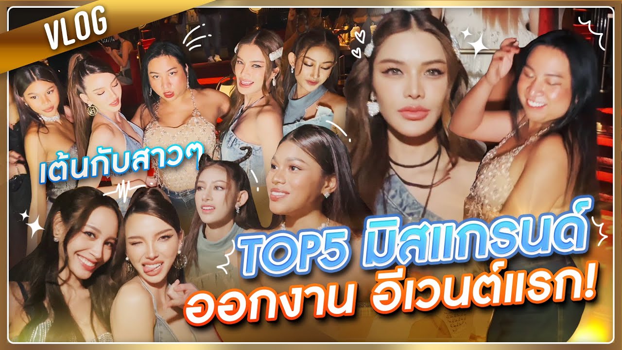 VLOG บุกอีเวนต์แรก Top5 Miss Grand Thailand 2023 | SPRITE BANG - YouTube