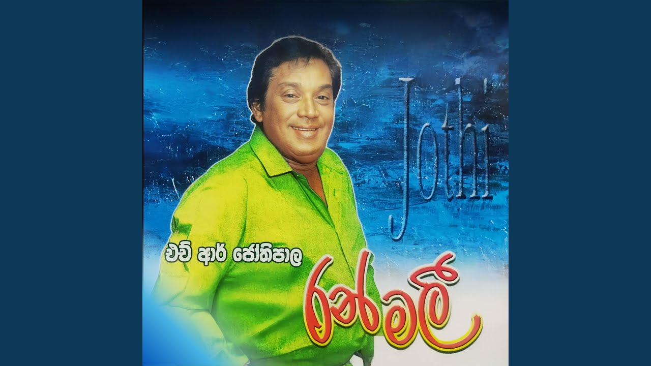 Mage Nama Abdul Raheman (feat. Kalawathi) - YouTube