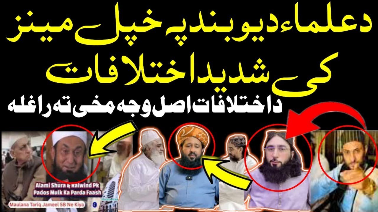 Mufti nadeem VS Mufti ghulam farid | Mifti Ghulam Farid | Mufti Nadeem | Ulama e deoband viral ...