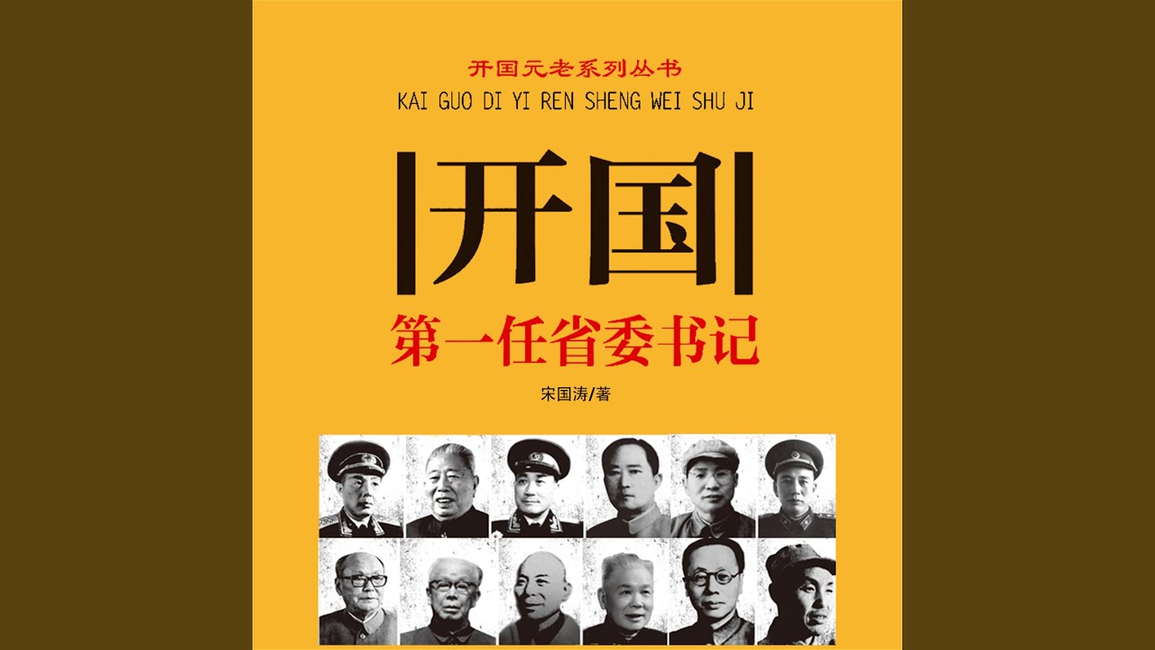 104 投身革命多磨难 - YouTube