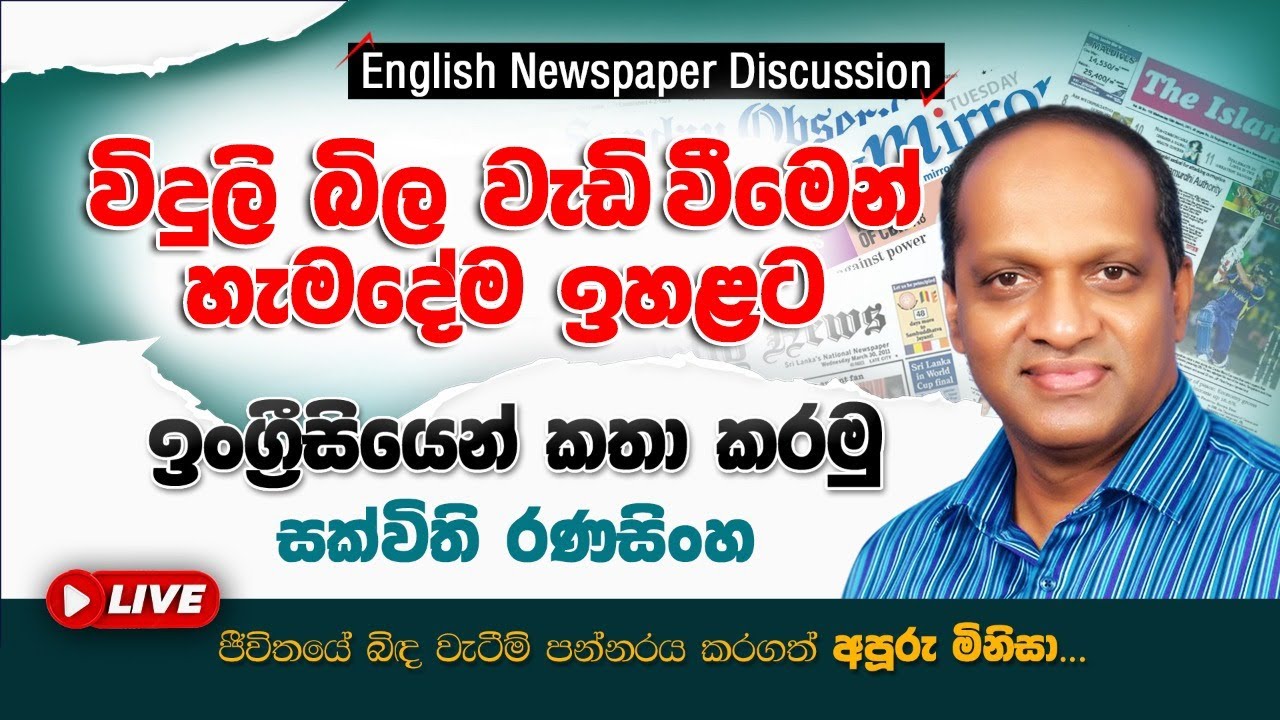 Sakvithi Ranasinghe# English newspaper discussion#The price of lunch ...