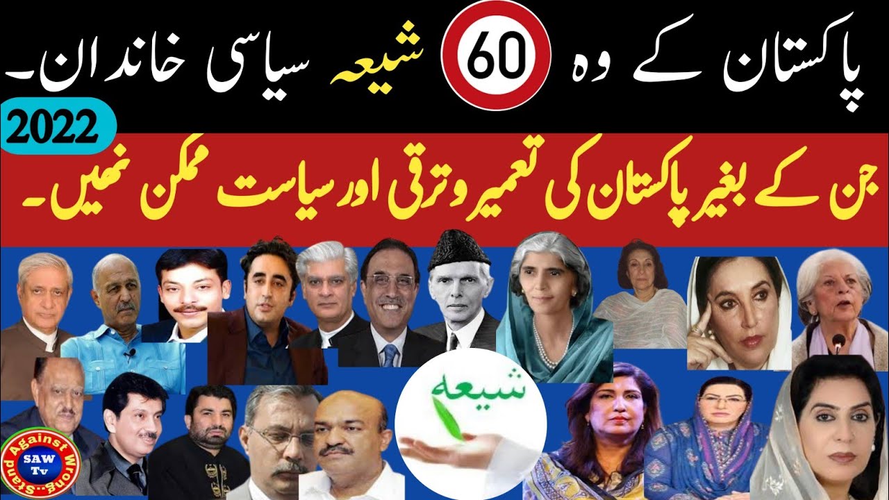 Top Shia Politicians In Pakistan | Fiqa Jafria Politicians | Senior ...