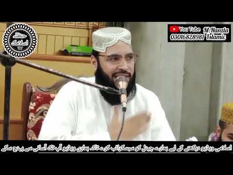 Husn e Mustafa Shan e Sahaba New Byan By Hazrat Allama Molana Qari Taj Mehmood Rehan Sahib ...