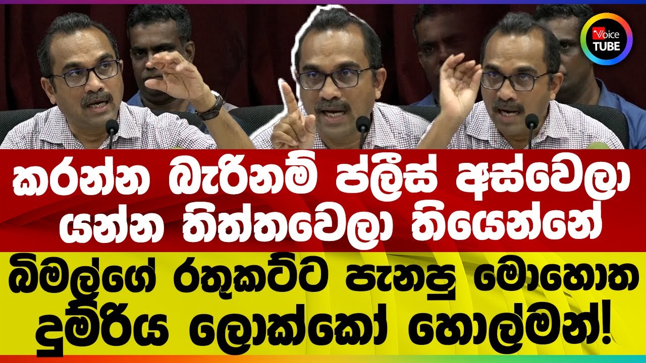🔴 කරන්න බැරිනම් ප්ලීස් යන්න | තිත්තවෙලා තියෙන්නේ | බිමල්ගේ රතුකට්ට ...
