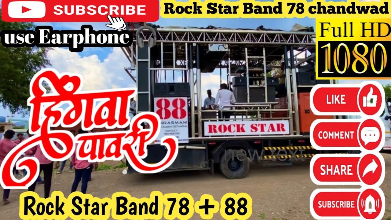#हिंगवा पावरी By Rock Star 88 & Coming Soon Rock Star Band 78 Chandwad ...