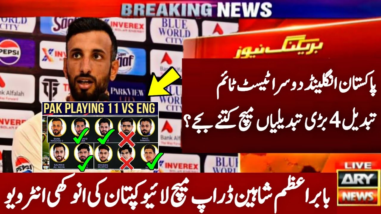 4 big changes in Pakistan team for 2nd test | Pak vs Eng 2nd test Time ...