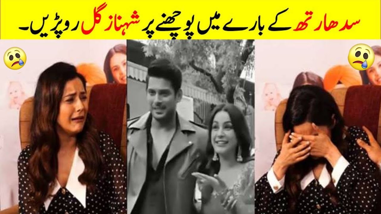 Shahnaz Gul Burst Into Tears When Asked About Siddharth - YouTube