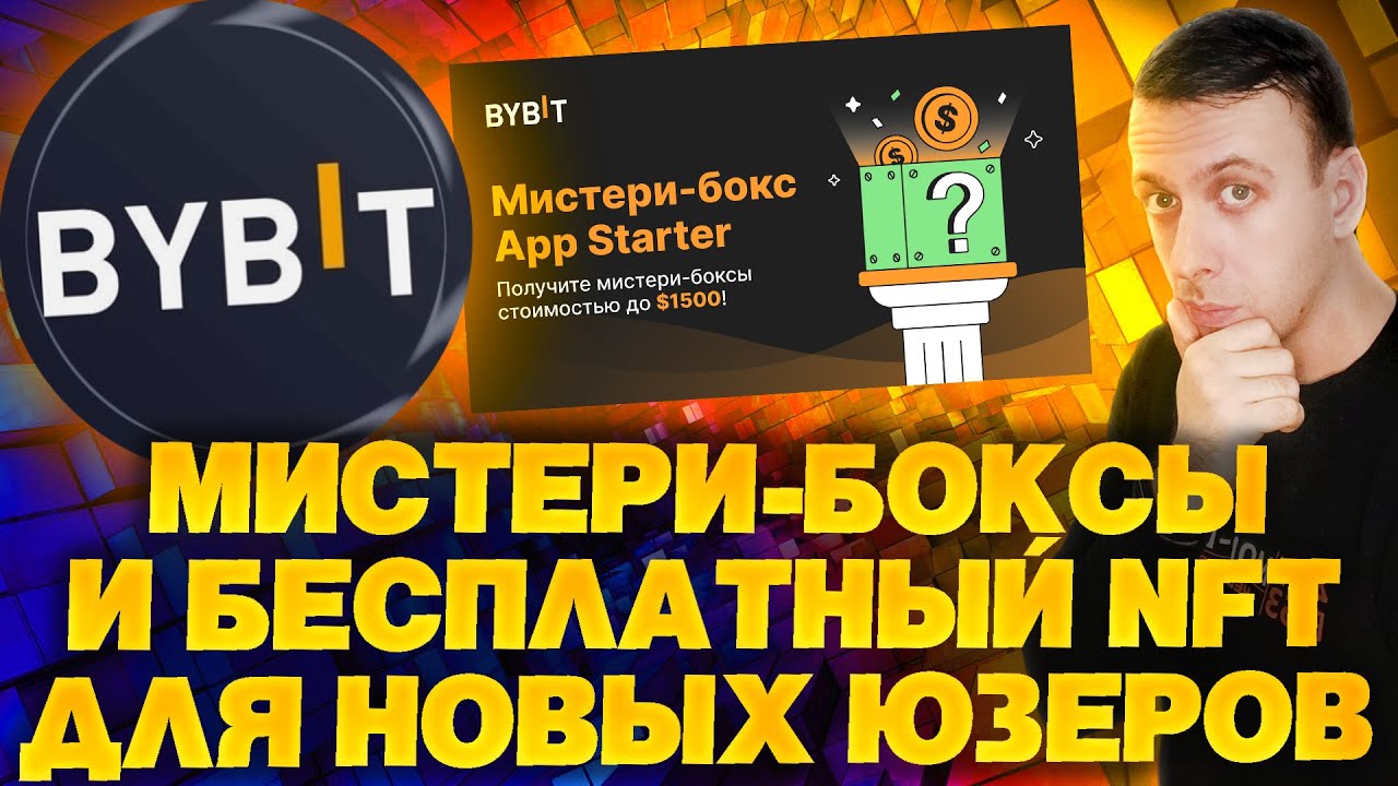 Bybit бонус за регистрацию новичку Байбит регистрация и верификация