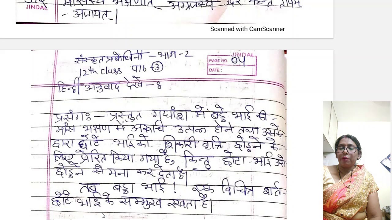 Lesson:4(Sanskrit) Van ke pashu sab bhai saman hai - YouTube