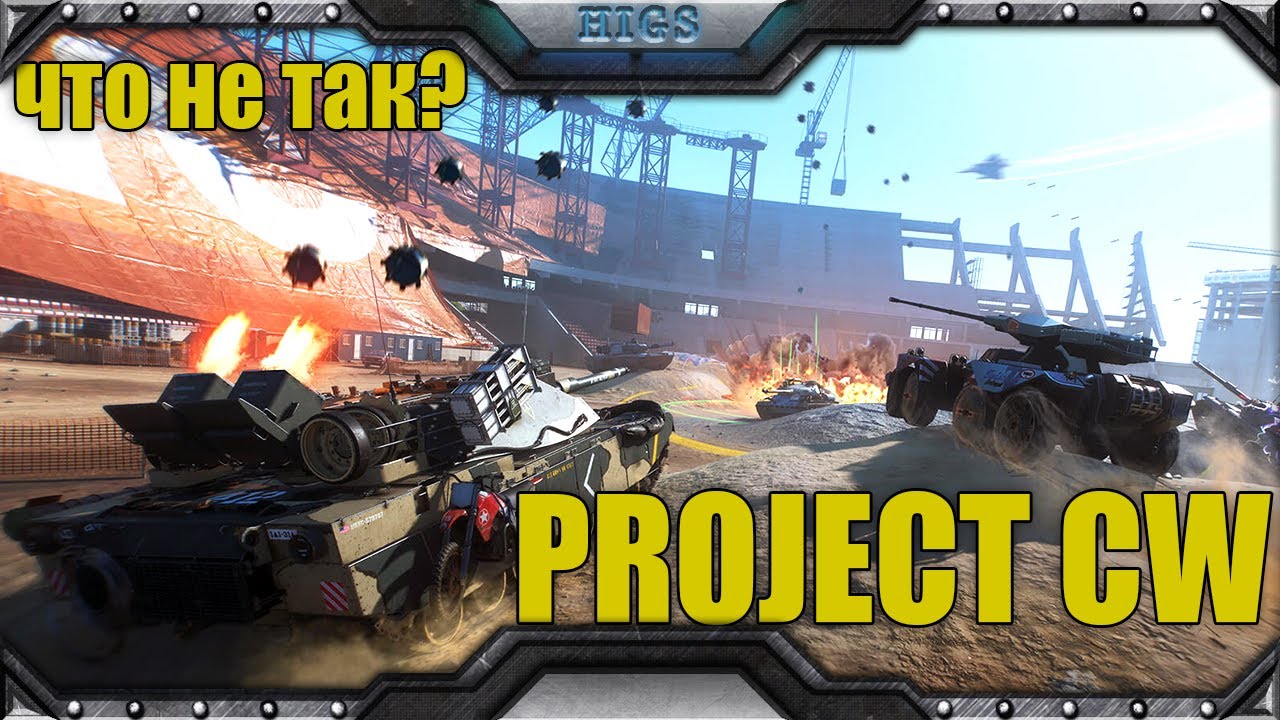 Project CW - коротко о новых танках от Wargaming! - YouTube