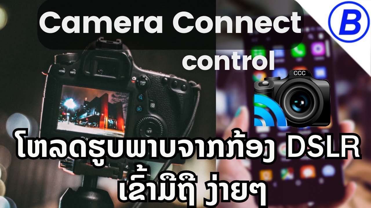 ໂຫລດຮູບພາບຈາກກ້ອງ DSLR ເຂົ້າມືຖືງ່າຍໆ การเชื่อมต่อกล้อง Dslr Canon เข้า ...