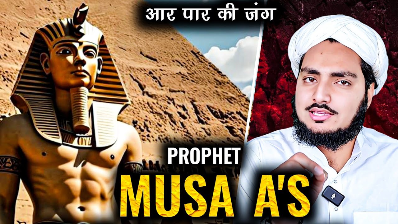 COMPLETE STORY OF HAZRAT MUSA A'S ||Part 1 || Jabir Kohli || - YouTube