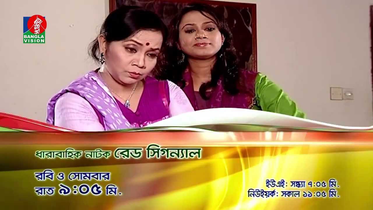 Red Signal Promo │ Serial Bangla Natok - YouTube
