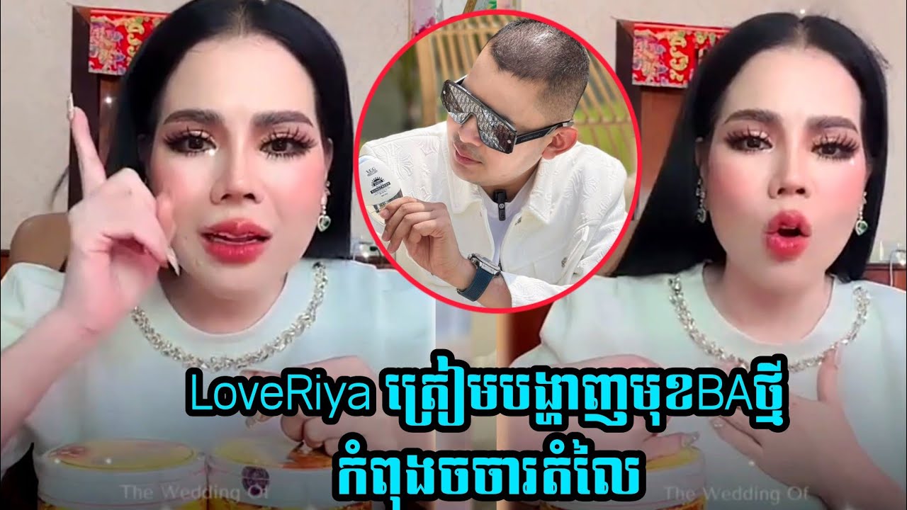 LoveRiya មានBAថ្មីតែកំពុងចចារសិន - YouTube