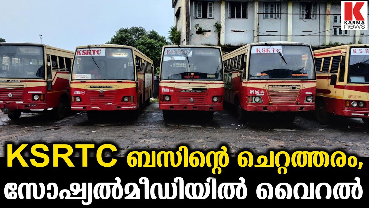 KSRTC ബസിന്റെ ചെറ്റത്തരം,ശരിവച്ചു KSRTC - YouTube