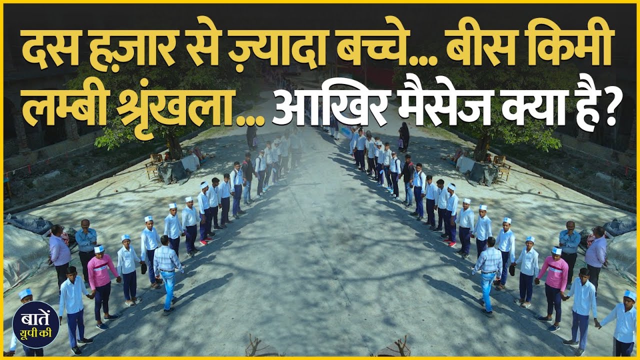 Why these School children from Gonda are making so long human chain ...