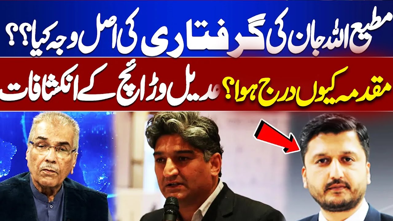 What was Real Reason For Matiullah Jan Arrest? | Adeel Warraich ...