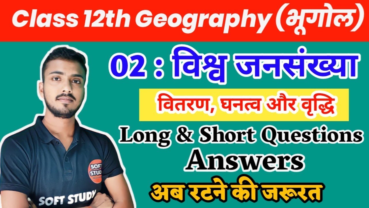 Class 12th Geography Chapter 2 Questions Answers। विश्व जनसंख्या वितरण ...