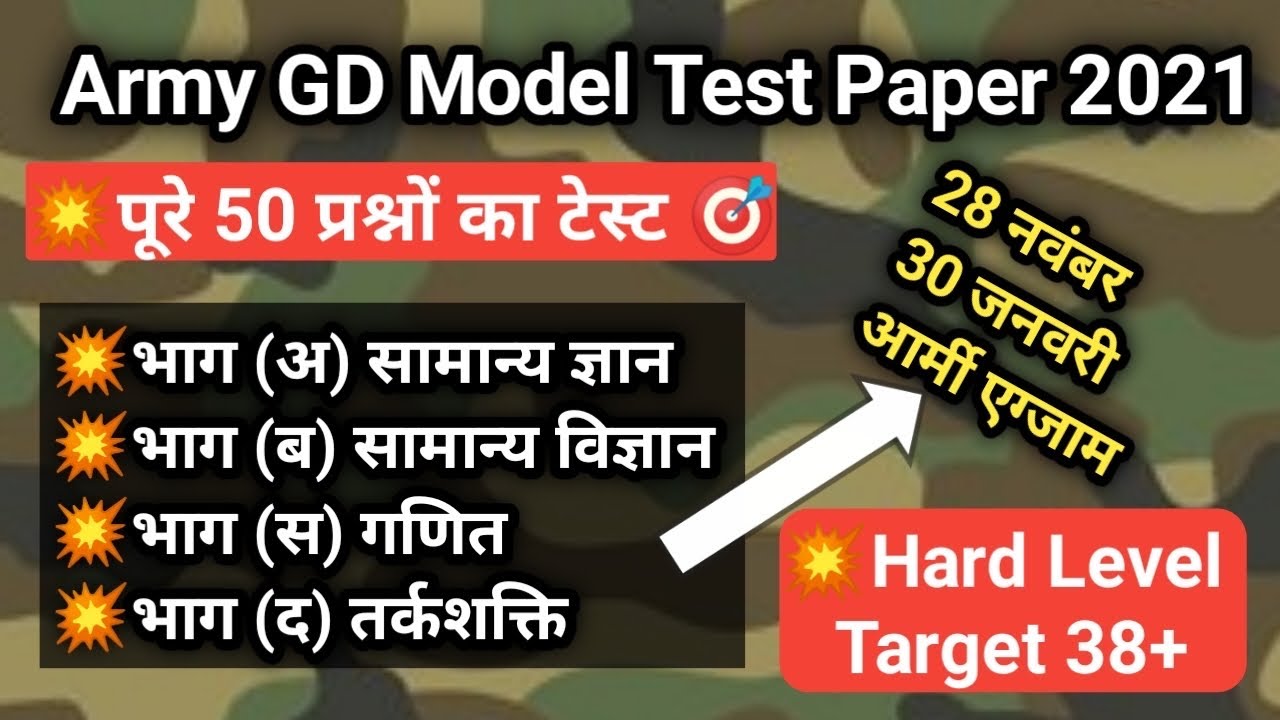 Army GD New pattern model test paper 2021 | army gd original paper | gd ...