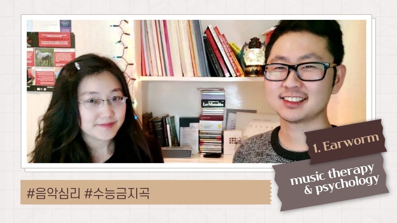 [Music Therapy & Psychology 1] 음악치료사 부부의 공부로그 / Earworm / INMI / 음악심리학 ...