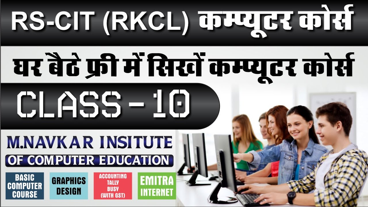 RSCIT (RKCL) COMPUTER COURSE IN HINDI // फ्री कंप्यूटर कोर्स // i-Learn ...