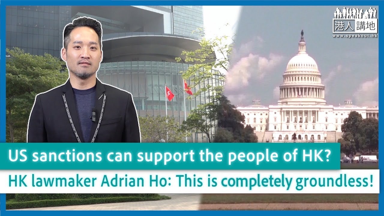 【Video】US sanctions support the people of HK? HK lawmaker Adrian Ho ...