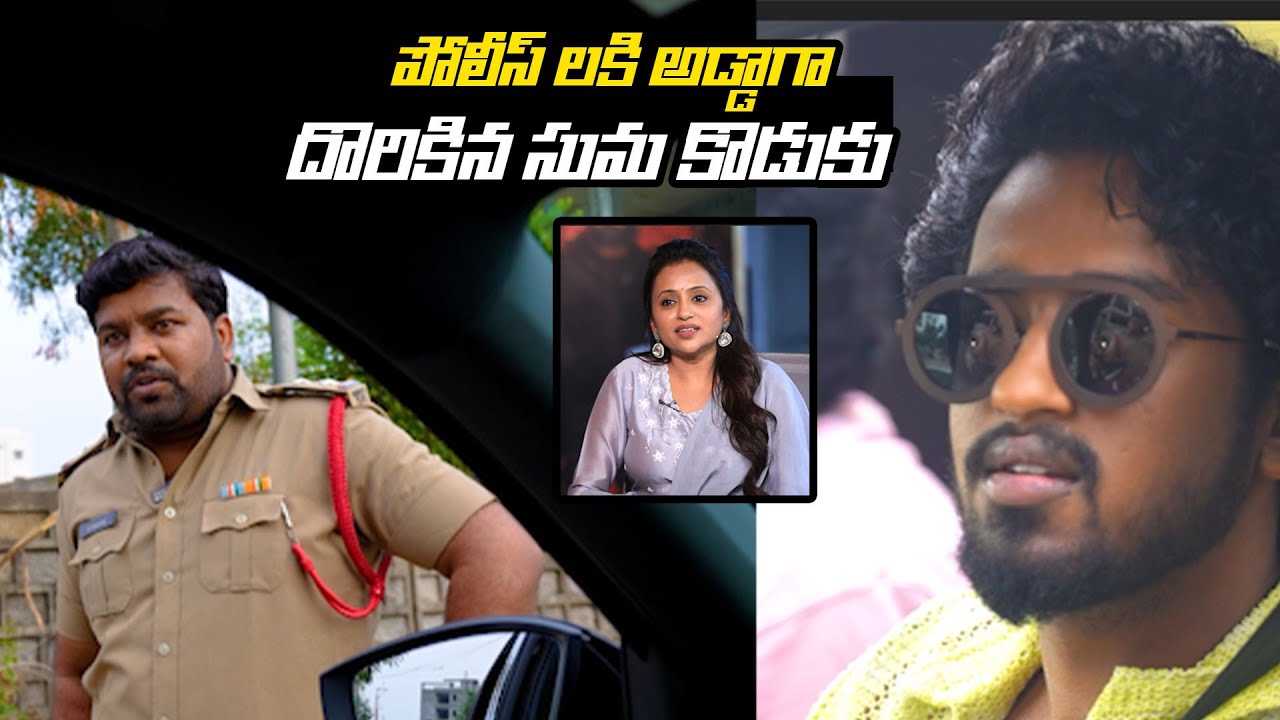 Suma Son Roshan Kanakala's Bubble Gum Movie - Catch by the Police On ...