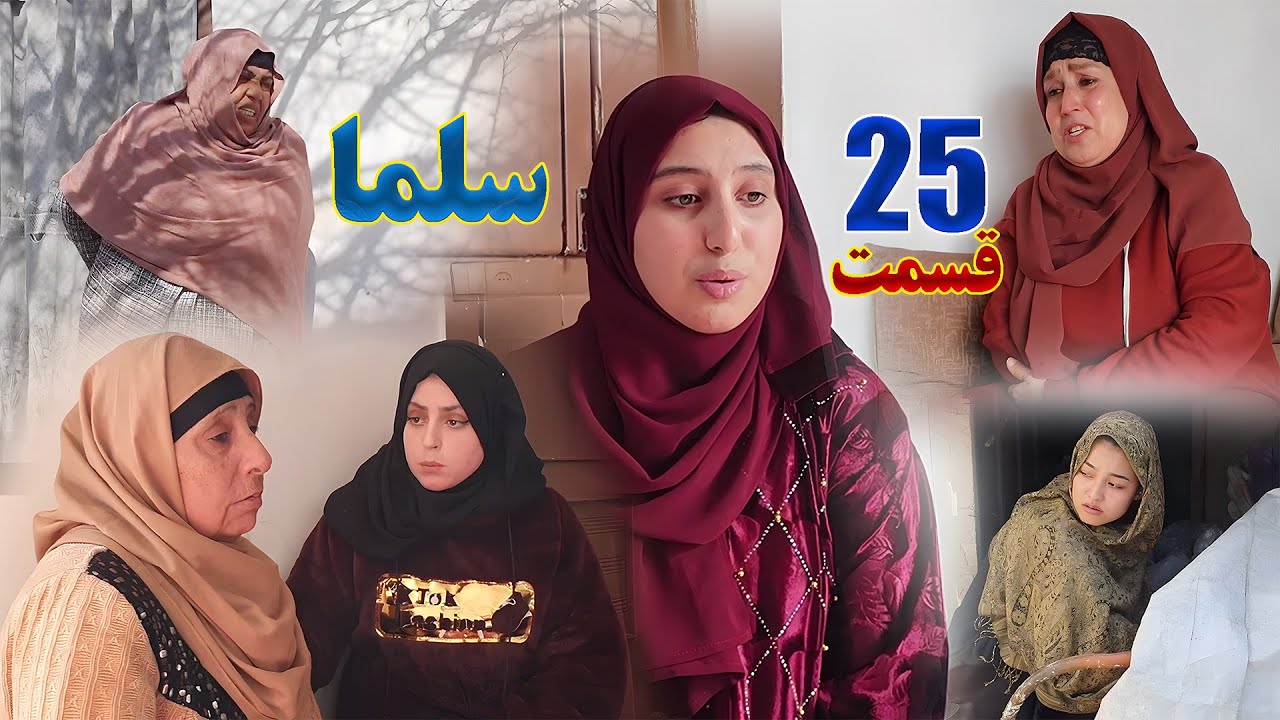 Salma Afghan Drama Episode 025 | سریال افغانی سلما قسمت بیست و پنجم ...