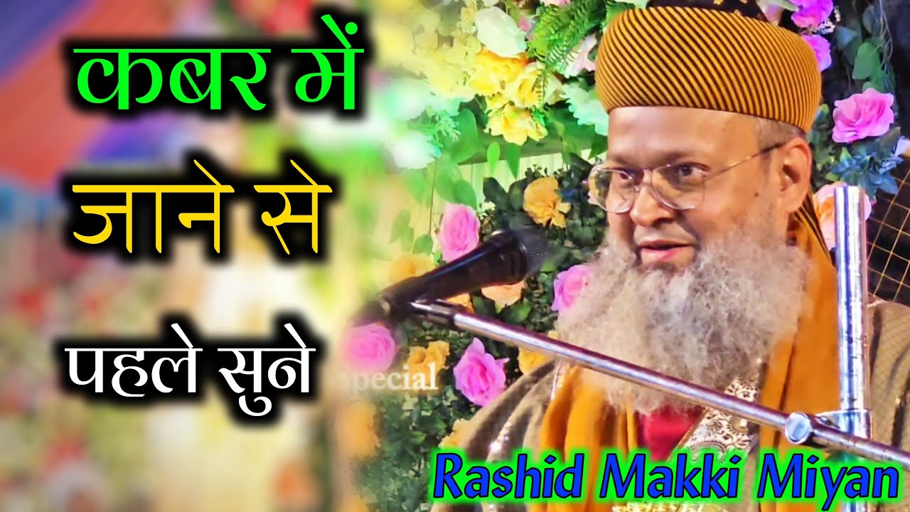 syed rashid makki miya ashrafi | syed rashid makki miya ashrafi ki ...