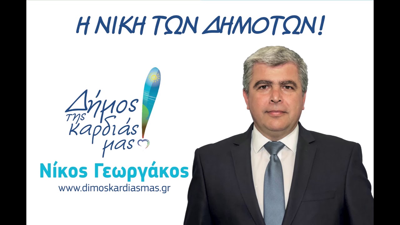 ΠΡΕΒΕΖΑ ΠΑΡΑΣΚΕΥΗ 24 ΜΑΪΟΥ ΟΜΙΛΙΑ ΝΙΚΟΥ ΓΕΩΡΓΑΚΟΥ ΣΤΗΝ ΠΛΑΤΕΙΑ ...