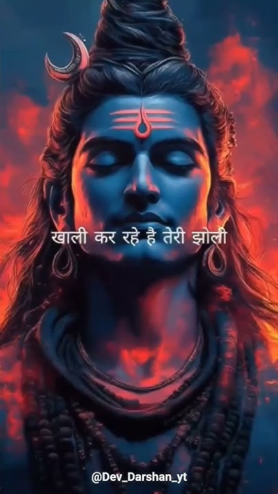 “छिन रहा है? तो समझ शिव काम पर है!”🧸 | Shiv Vaani | Mahadev Motivation #ShivVaani - YouTube