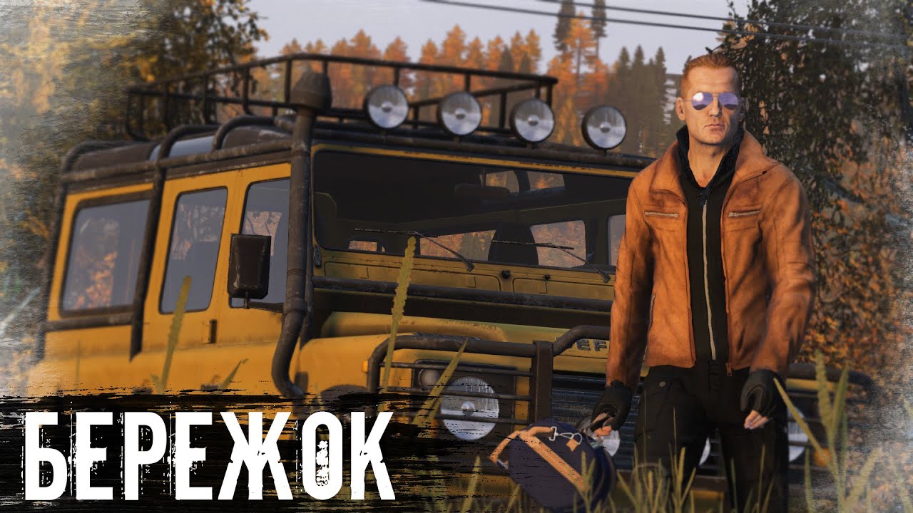 БережОк | DayZ | CARTEL | #survival #dayz #CARTEL - YouTube
