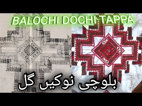 Balochi Noken Gul