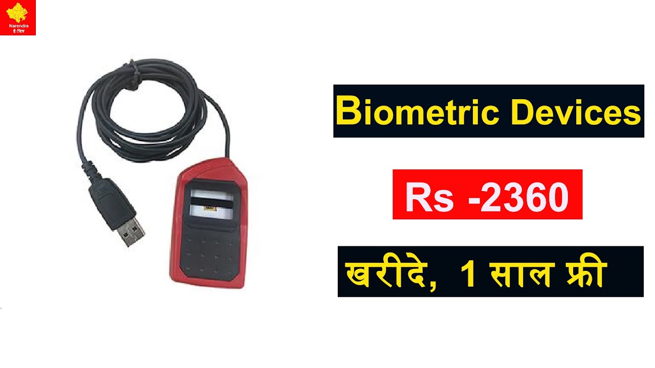 Biometric devices buy for E-Mitra | Finger Device kharide | Morpho MSO ...