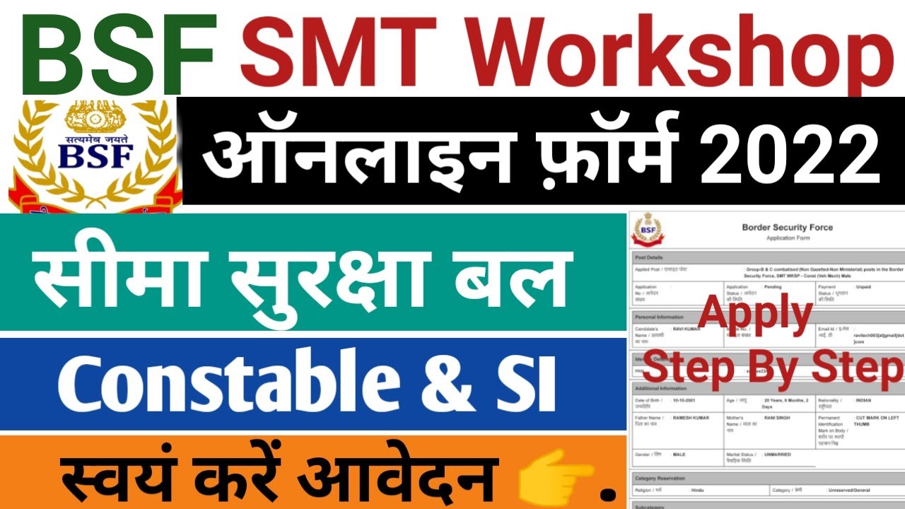 BSF SMT Workshop Online Form 2022| bsf constable form kaise bhare| bsf ...