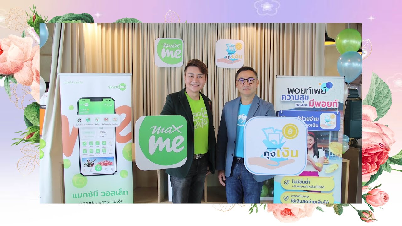 “แมกซ์ โซลูชัน” จับมือ “กรุงไทย” เพิ่มอิสระกิน ช้อป ใช้พอยท์ แทนเงินสด ...