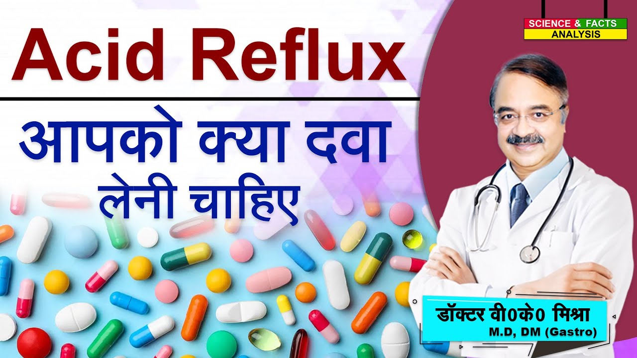Acid Reflux आपको क्या दवा लेनी चाहिए || WHAT TYPES OF ACID REFLUX ...