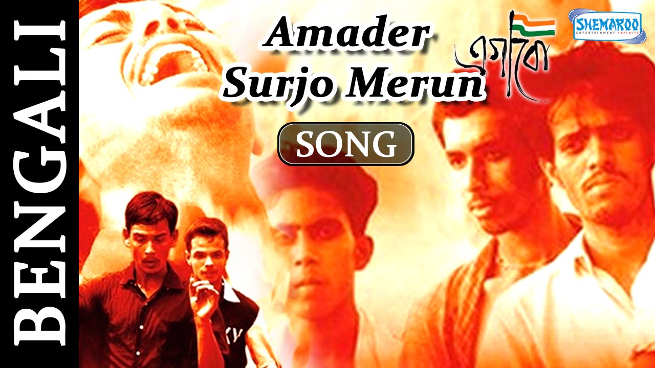 Amader Surjo Merun - Egaro - Shankar Chakraborty - Hit Bangla Songs ...