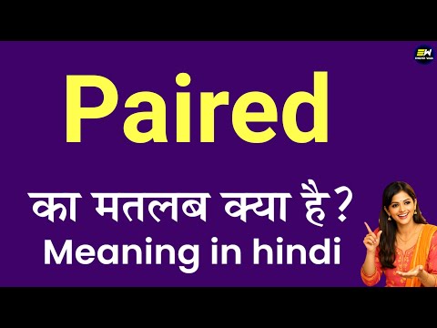 Paired meaning in hindi | Paired ka matlab kya hota hai | Daily use English words