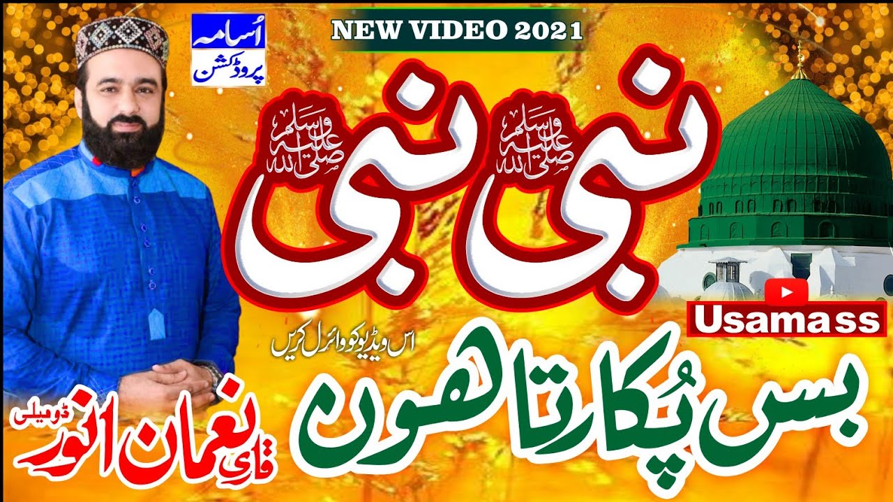 Latest Kalam || Nabi Nabi bas Pukarta Hoon || Qari Noman Anwar Qadri ...